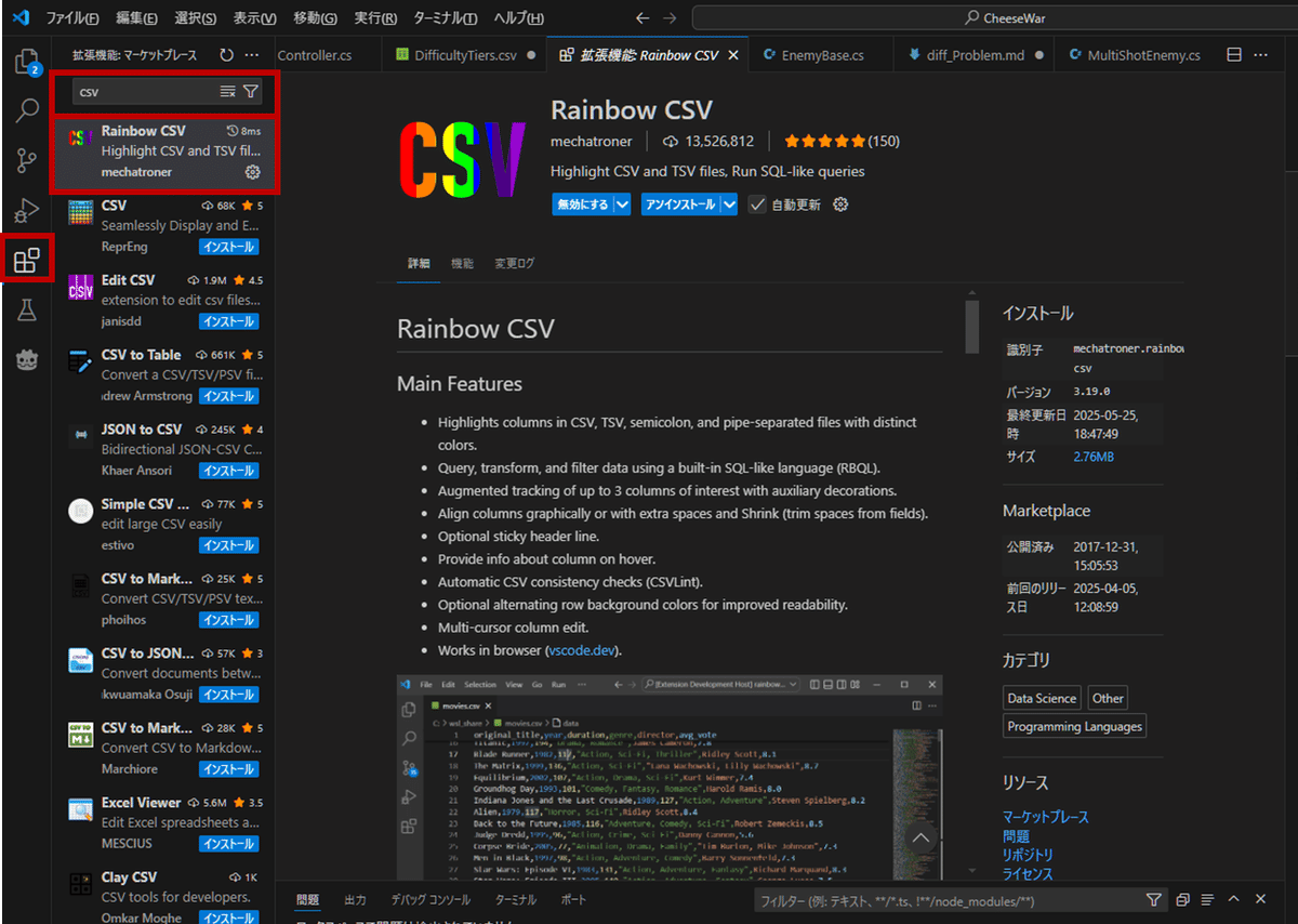 VSCodeの拡張機能「Rainbow CSV」｜k3