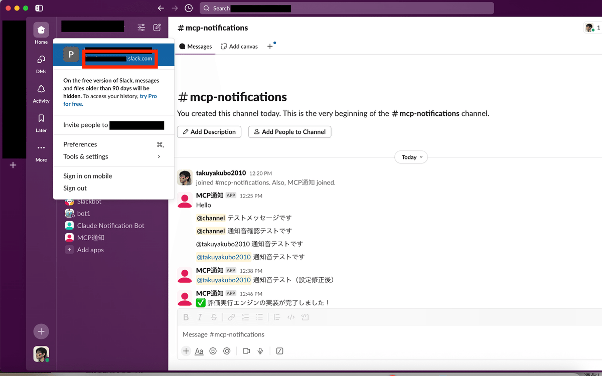 Slack通知MCPを導入してClaude Codeの完了通知を受け取る｜久保卓也