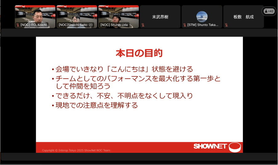 Day -2 ShowNet Team Member 顔合わせ編｜ShowNet NOC Team