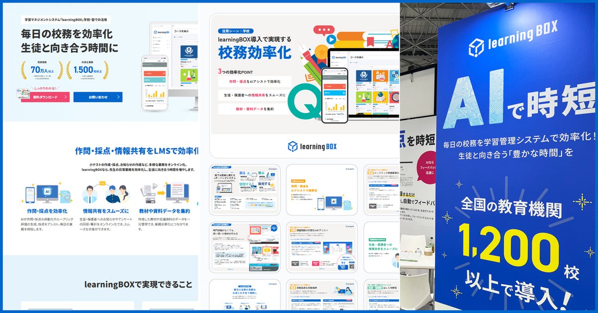 Webページ・ホワイトペーパー・展示会のBtoBデザイン、どう作った？デザイナー3人の思考と工夫の記録｜learningBOX株式会社【公式】