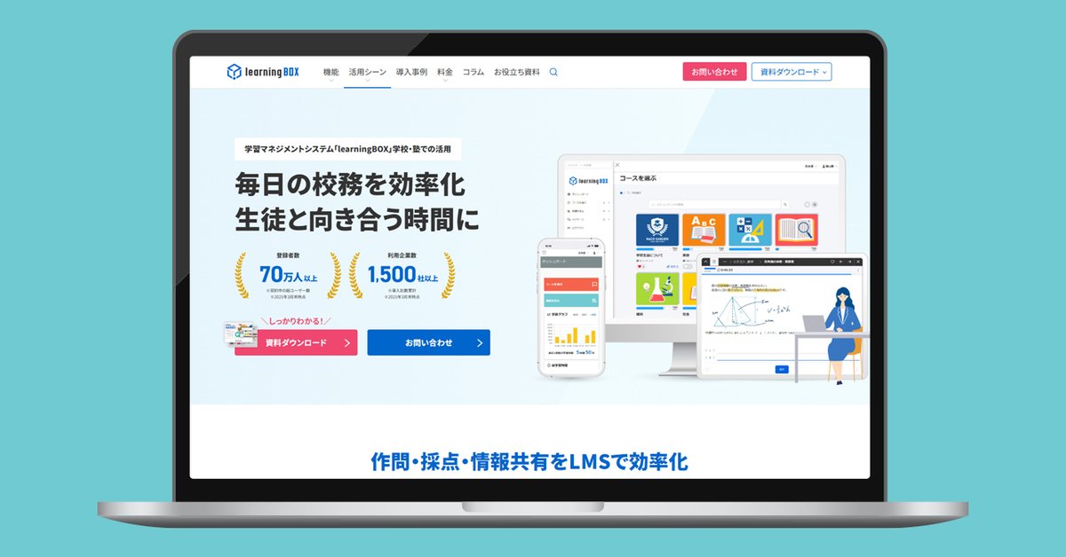 Webページ・ホワイトペーパー・展示会のBtoBデザイン、どう作った？デザイナー3人の思考と工夫の記録｜learningBOX株式会社【公式】