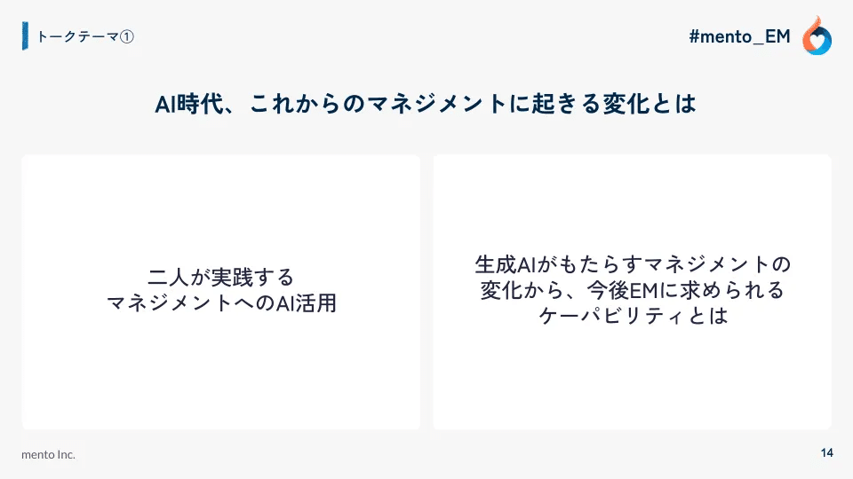 CTO協会理事 広木氏・VPoE経験者kadoppeに聞く！EMのピープルマネジメント実践論【イベントレポート】｜mento｜管理職コーチ