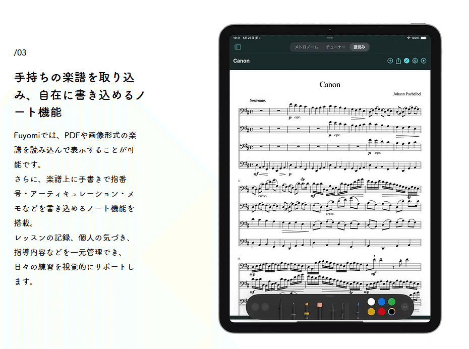 楽譜管理と演奏練習を、もっと楽に。演奏支援アプリ「Fuyomi」開発の舞台裏｜Naoaki Matsuka