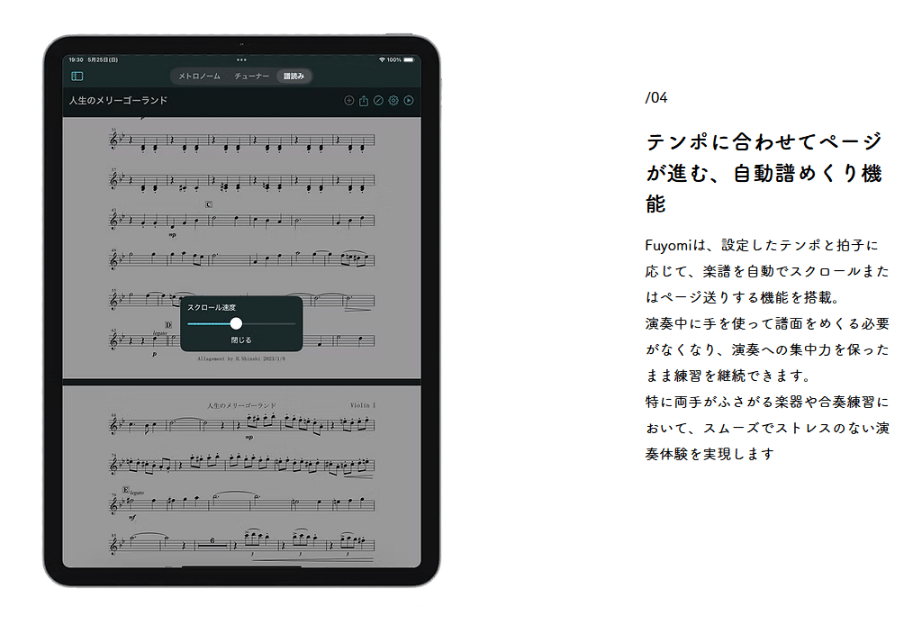 楽譜管理と演奏練習を、もっと楽に。演奏支援アプリ「Fuyomi」開発の舞台裏｜Naoaki Matsuka
