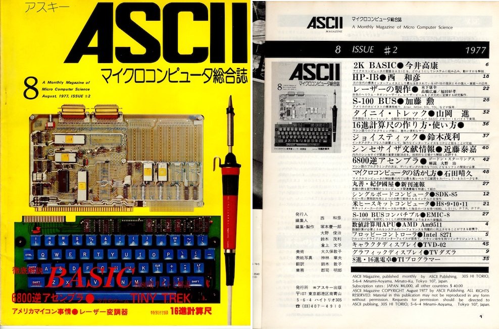 パソコン雑誌の興亡 - - パソコン黎明期の記憶｜Tom.Msn