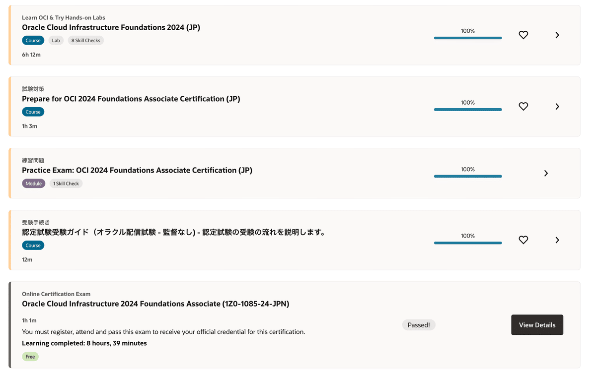 【15回まで無料！】OCI Foundations Associate資格 合格体験記｜milly | IT
