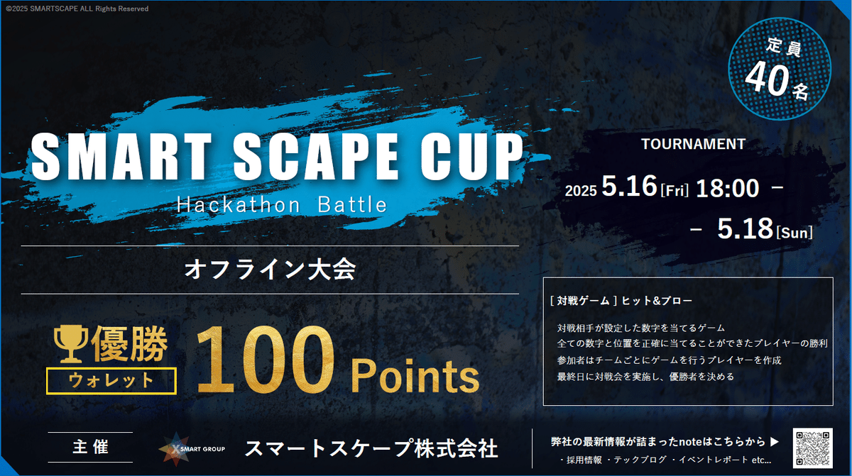 【AI×戦略ゲーム】42 Tokyoの学生が競った3日間！ハッカソンレポート｜SMARTSCAPE Blog