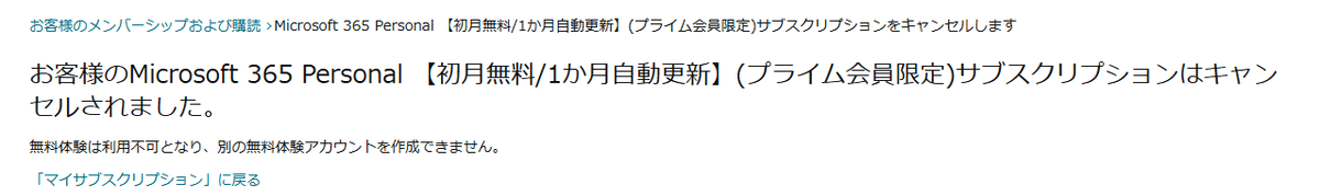 Microsoft 365 Personal/Familyの定額請求を解約する方法【2025年版】｜office 2024 購入ガイド