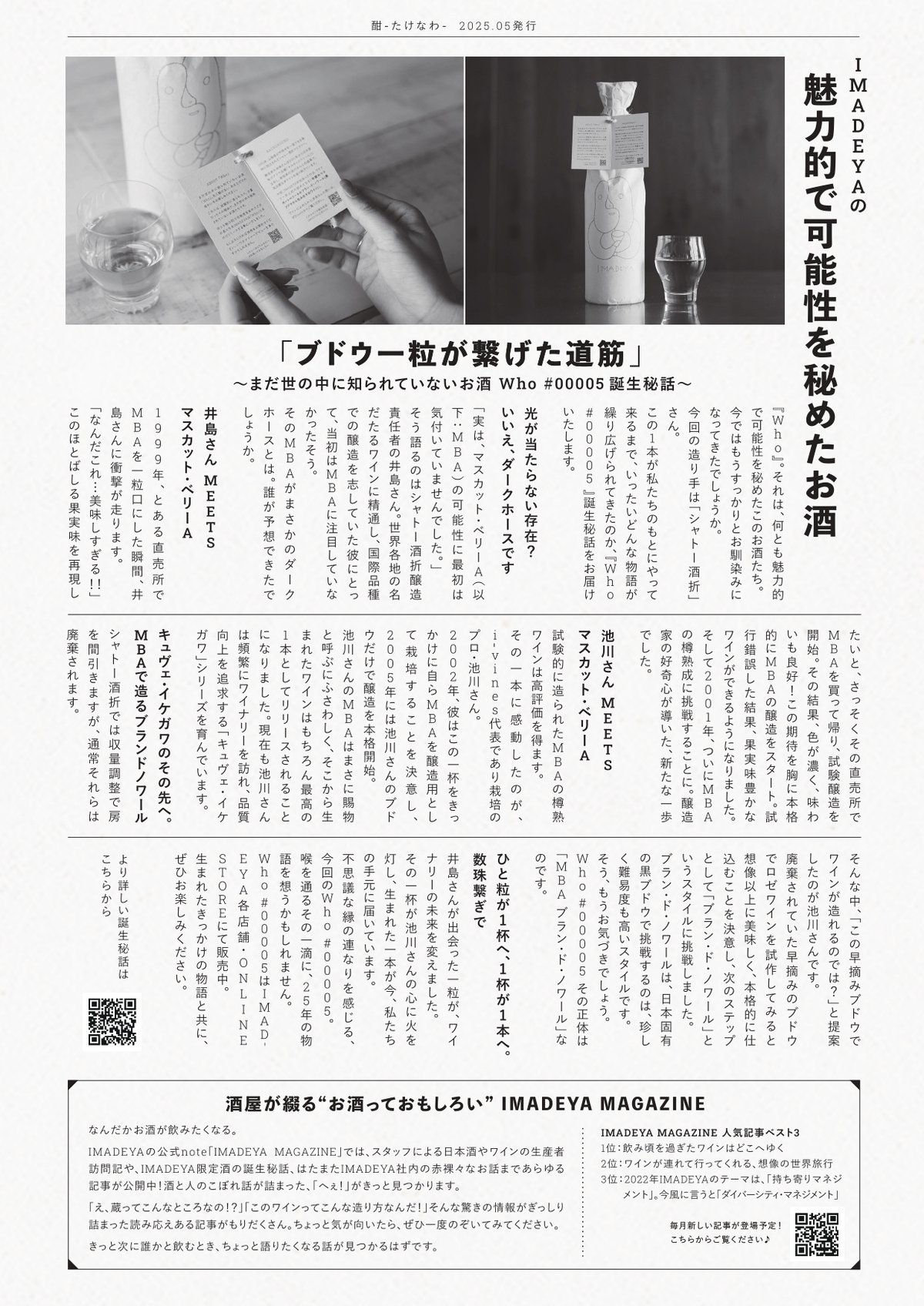 IMADEYAの日常をお便りで。社内誌「酣」をnoteでおすそ分け！～vol.43 2025年5月号 新入社員紹介編～｜IMADEYA MAGAZINE
