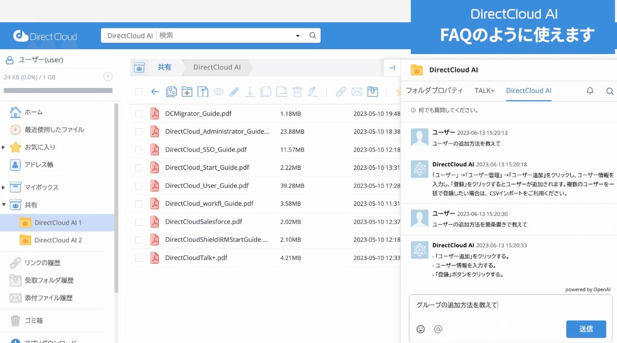 【開発秘話】DirectCloud AIができるまで〜「クラウドストレージに生成AIを組み込もう」から始まった挑戦〜｜DirectCloud【公式】