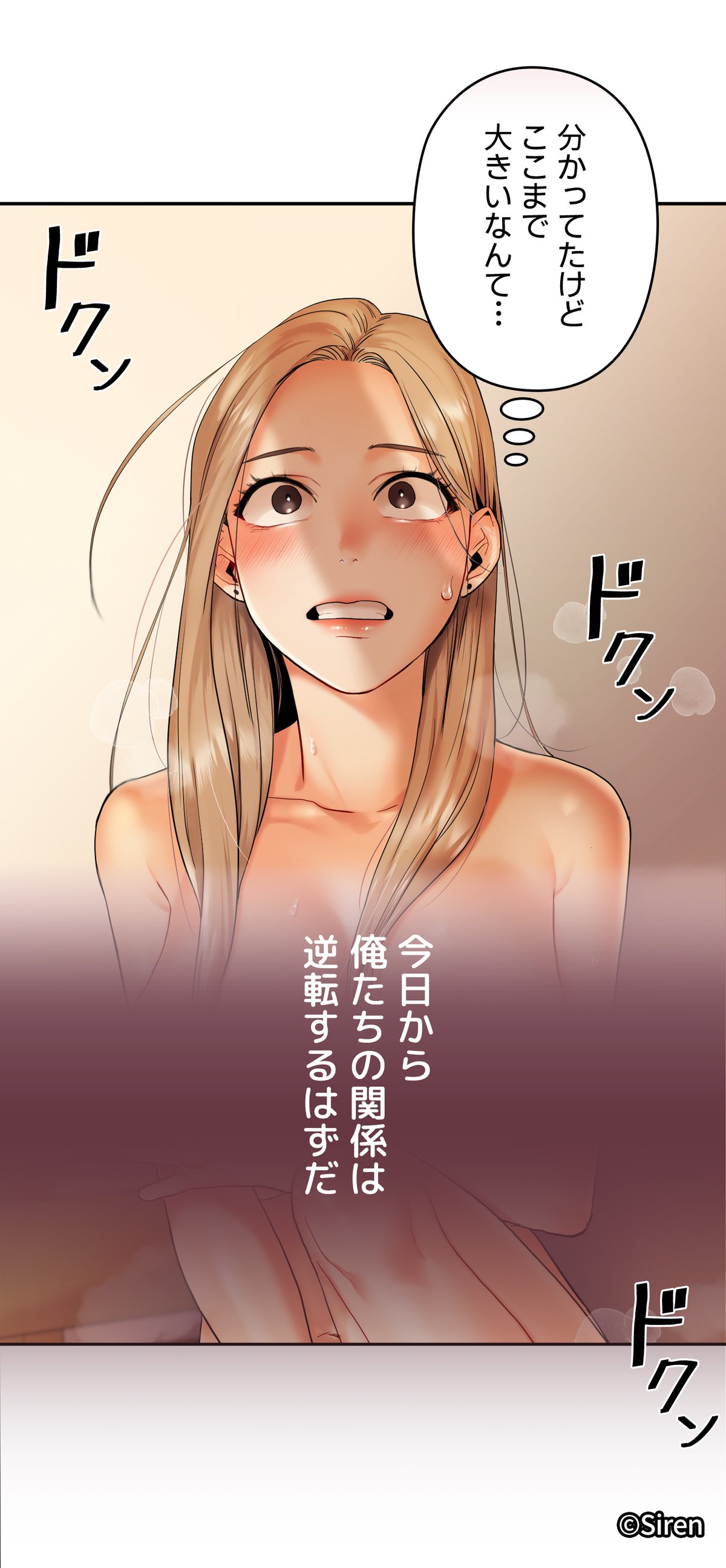 【本日のおすすめ漫画】アレを武器に下剋上？！『逆転大学性活』｜TOPTOON JAPAN公式