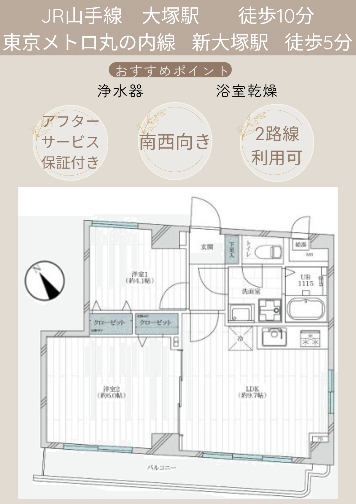 ガラステージ新大塚 207号室 5,799万円（税込） 2LDK｜クリアトラン ｜ 仲介手数料定額の不動産