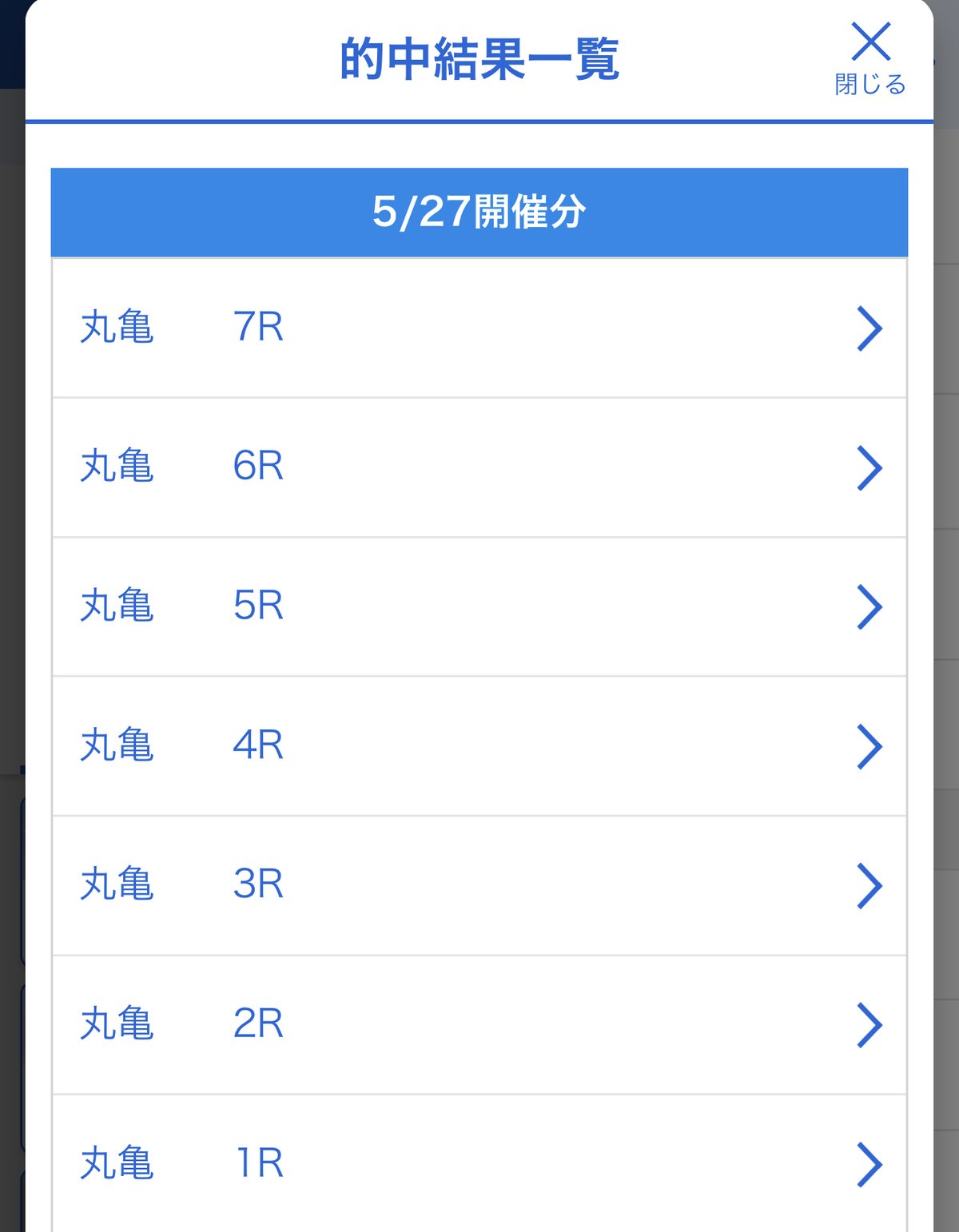 5／27[丸亀9R 18：56]｜ふねこ@万舟推しの競艇オタク