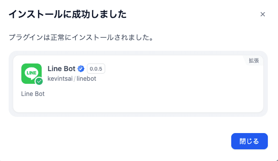 DifyとLINEを連携する方法を解説！｜kazu@生成AI×教育 | AI Academy
