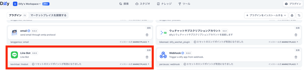 DifyとLINEを連携する方法を解説！｜kazu@生成AI×教育 | AI Academy