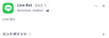 DifyとLINEを連携する方法を解説！｜kazu@生成AI×教育 / 谷 一徳 | AI Academy
