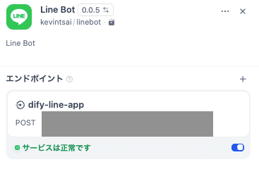 DifyとLINEを連携する方法を解説！｜kazu@生成AI×教育 | AI Academy