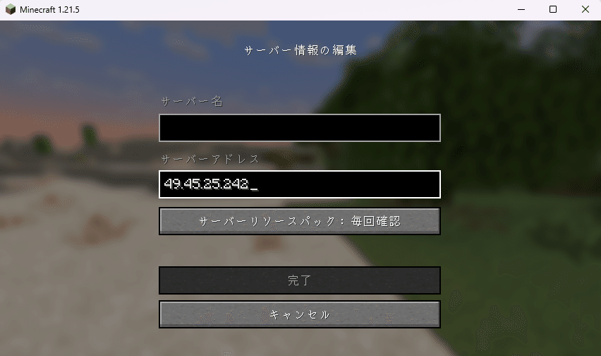 VPN接続で簡単安心マルチプレイ【Minecraft Java Edition】｜was9th