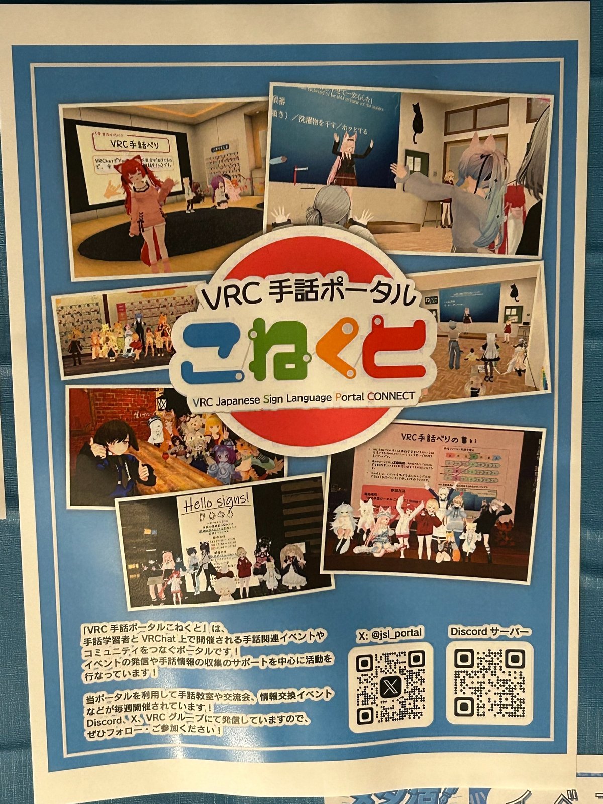 【VRChat・五月祭】UT-virtual VRChat漫遊会の展示ブースを見てきたよ！｜ことは しろ