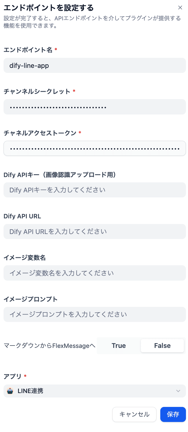 DifyとLINEを連携する方法を解説！｜kazu@生成AI×教育 / 谷 一徳 | AI Academy