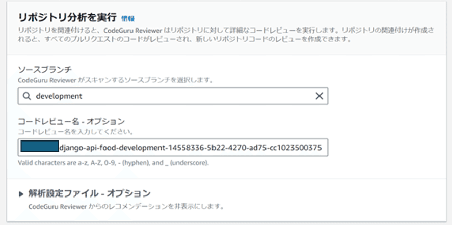 #102 AWS CodeGuru Reviewerを使ってコードレビューをしてみる｜NXTEDCo., Ltd.