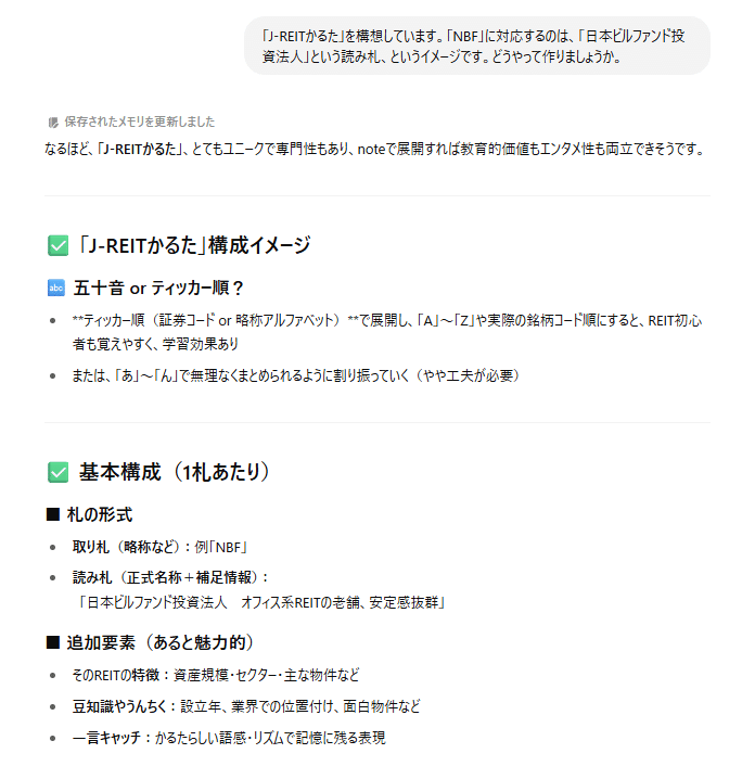 J-REITかるたをChatGPTに作らせてみた｜月刊プロパティマネジメント