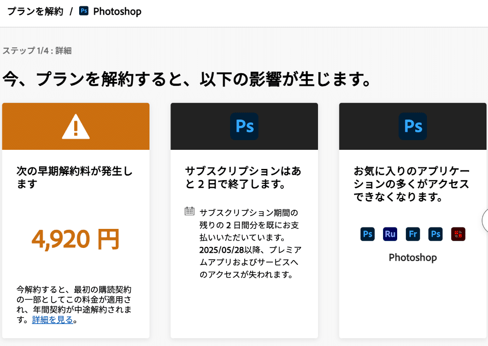 Adobe解約料発生！解約料ゼロで賢く卒業｜Akemi Kodama