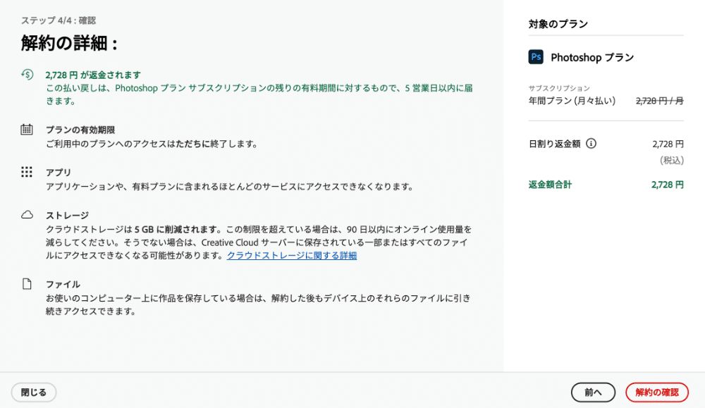 Adobe解約料発生！解約料ゼロで賢く卒業｜Akemi Kodama