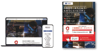 Vol.6「大阪街中（まちじゅう）パビリオン略して『街パビ』」のご紹介！｜MOBIO（ものづくりビジネスセンター大阪）公式note