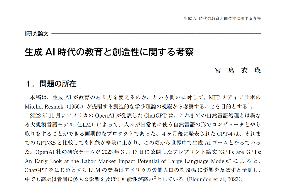 論文が2本公開されました！｜宮島衣瑛 / Kirie MIYAJIMA