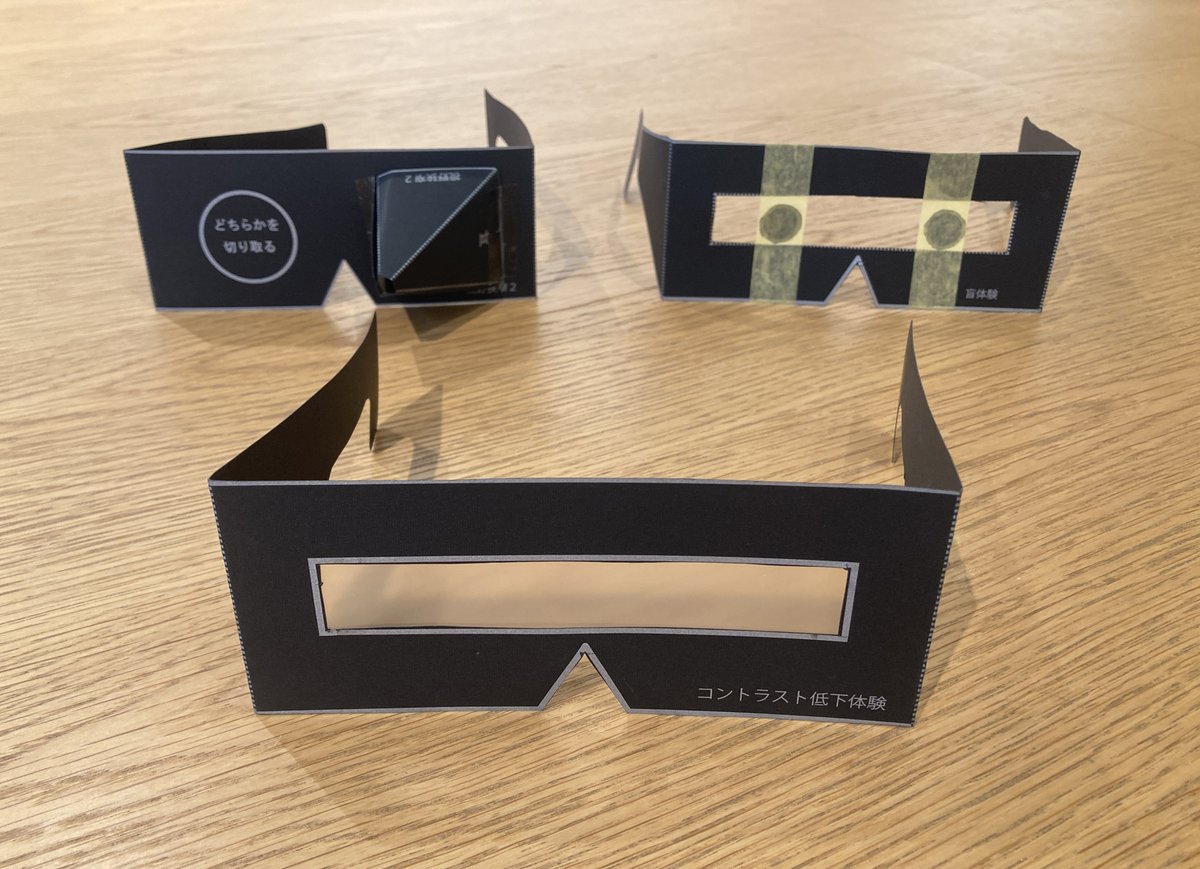 ロービジョン体験キットでアプリを観察してみた｜LIFULL CREATIVE