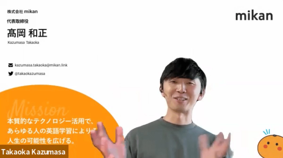 【凸撃！隣の開発事情！~ 番外編~ 】育休パパが語る”家庭と仕事、どっちも大事”を叶えるmikanの福利厚生とは？｜株式会社mikan
