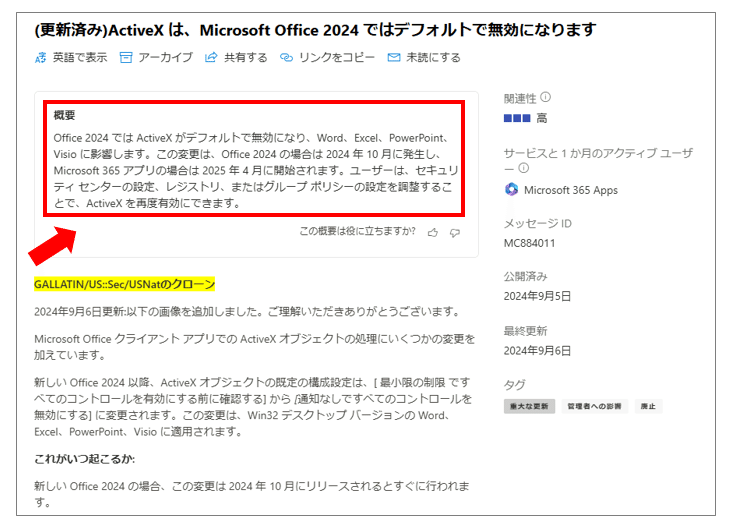 Office 2024 の規定で無効化される ActiveX コントロールを有効化する設定方法【 Microsoft 365 】｜office 2024 購入ガイド