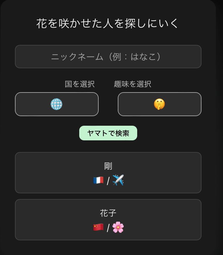 地球に花を咲かせて、OS Yamatoでつながろう｜OS Yamato