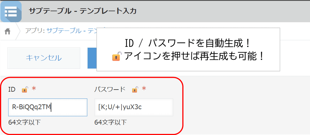 kintone +6：ID / パスワード 自動生成プラグイン｜こん太ぱぱ