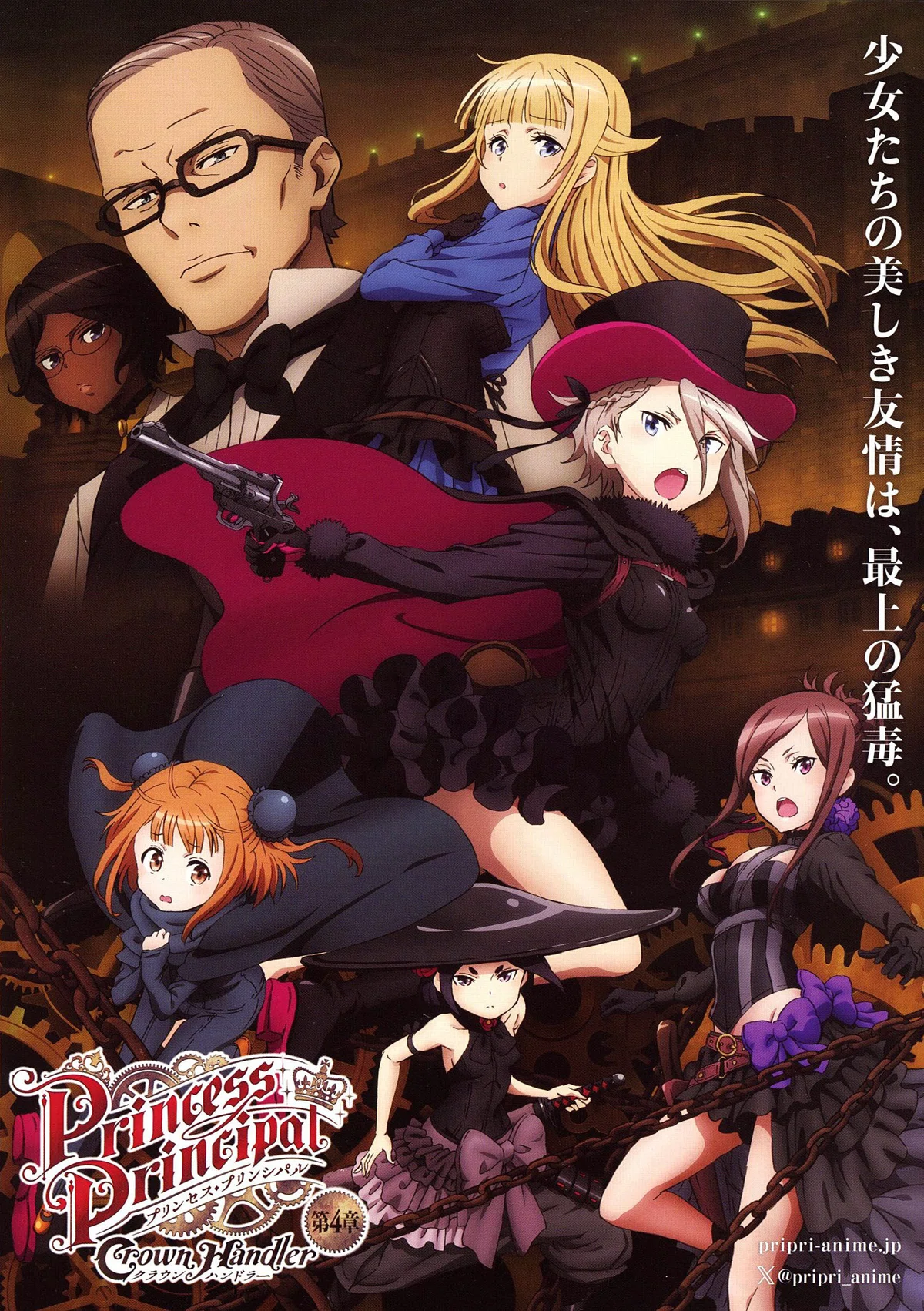 『プリンセス・プリンシパル Crown Handler 第4章』感想：なぜ子供たちが主役なのか、ようやくわかった｜marginian / 片岡秀夫