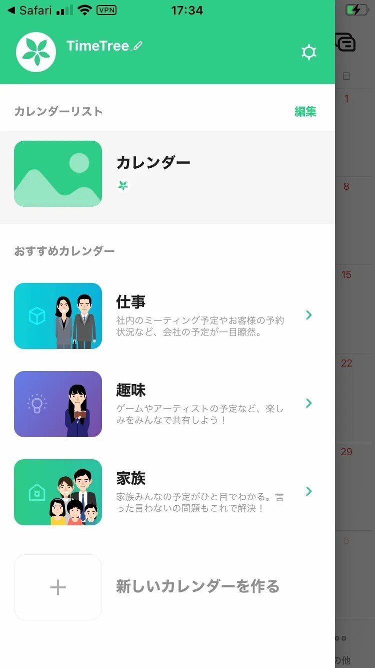 スケジュール管理も引っ越しも推し活も！「『誘おう』をつくる」カレンダーアプリ・TimeTreeに、開発してくれたお礼を伝えに行った｜パーソル（PERSOL）