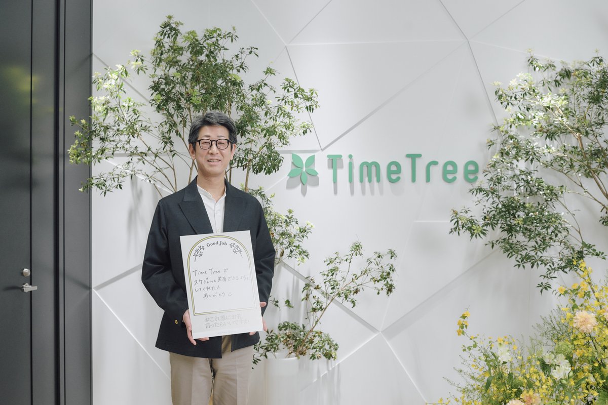 スケジュール管理も引っ越しも推し活も！「『誘おう』をつくる」カレンダーアプリ・TimeTreeに、開発してくれたお礼を伝えに行った｜パーソル（PERSOL）