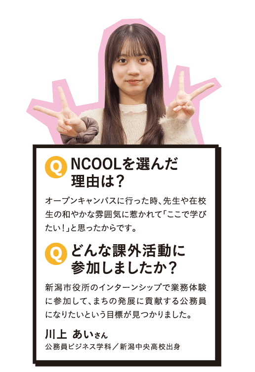 在校生インタビュー🎤｜NCOOL 新潟公務員専門学校