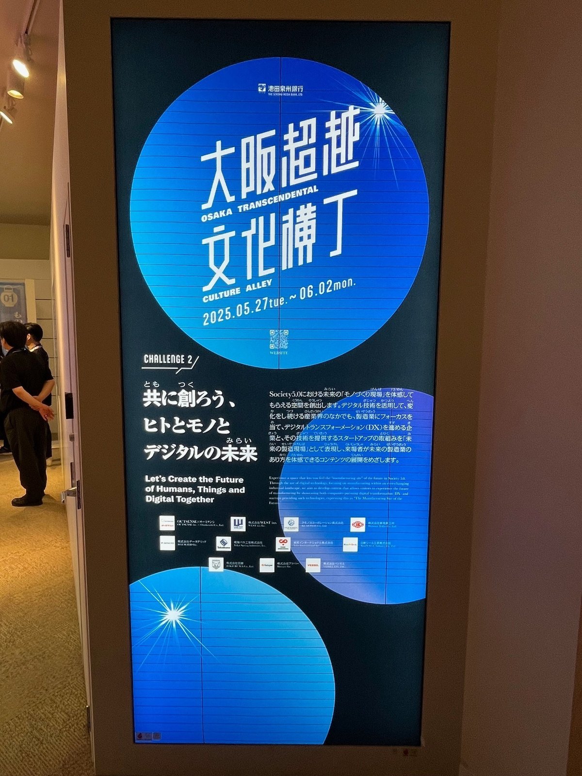 徒然なるリボーン週記（7）共に創ろう、ヒトとモノとデジタルの未来 ～デジタル技術で変わる、大阪のモノづくり～｜No/BORdER（MOBIOリボーンチャレンジ）