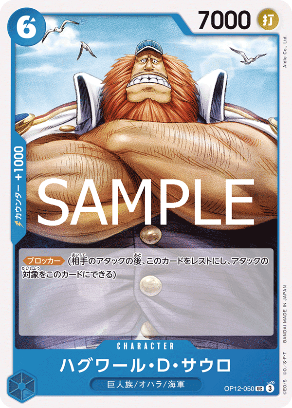 ブースターパック 師弟の絆 収録カード情報《OP-12》｜ONEポコちゃんねる