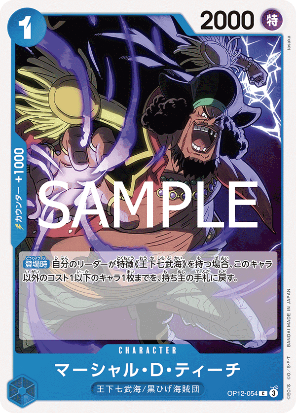 ブースターパック 師弟の絆 収録カード情報《OP-12》｜ONEポコちゃんねる