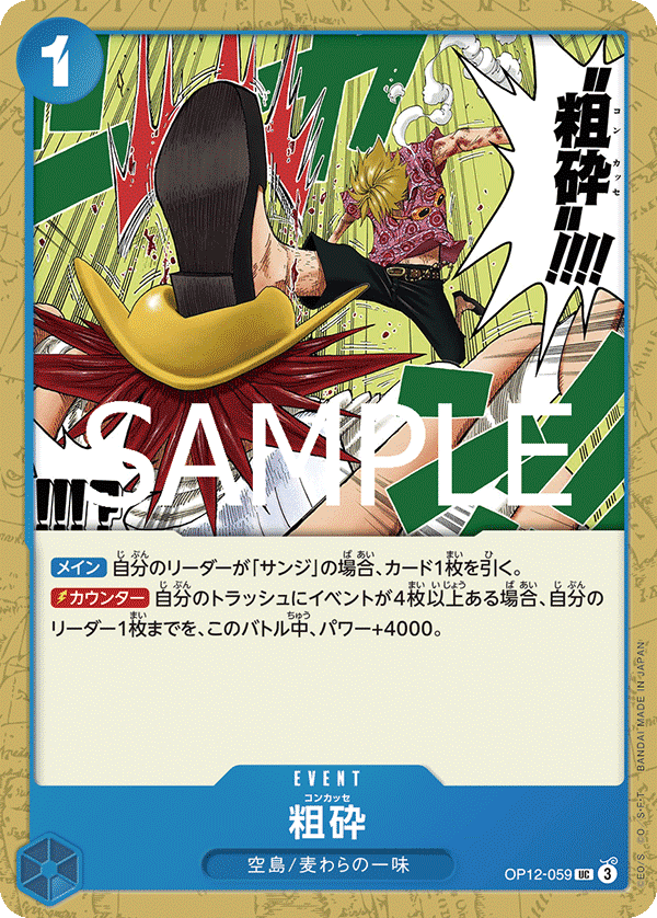 ブースターパック 師弟の絆 収録カード情報《OP-12》｜ONEポコちゃんねる