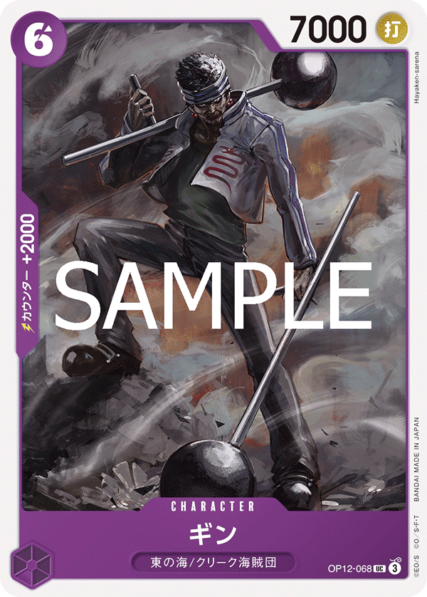 ブースターパック 師弟の絆 収録カード情報《OP-12》｜ONEポコちゃんねる