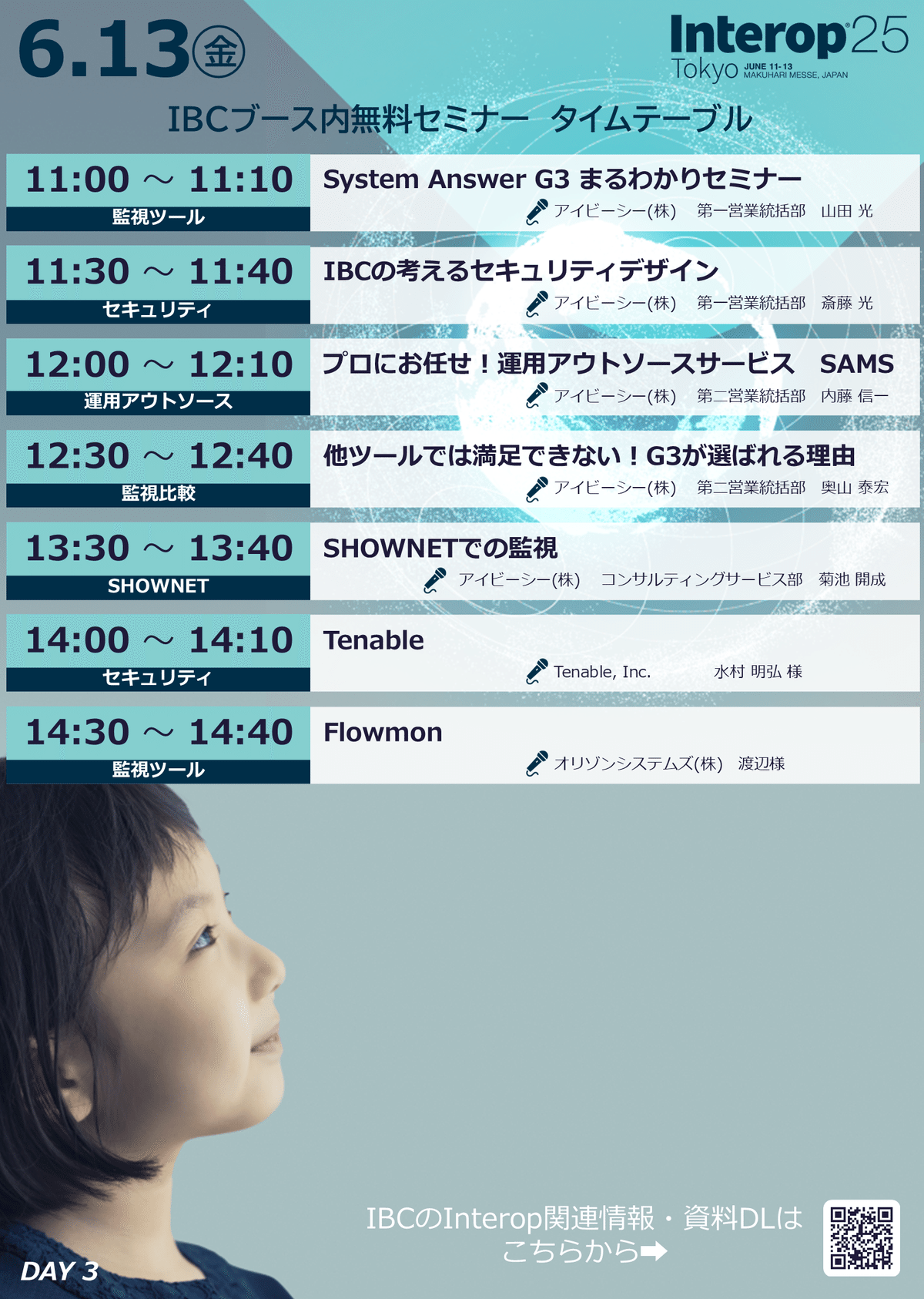 Interop 2025 出展！【今年はさらにパワーアップして】ブース内セミナーを【期間中・毎日】開催いたします！｜IBC デジマケ女子部