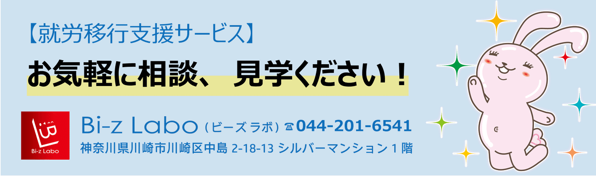 就労移行支援に通所する利用者の声｜Bi-z Labo（ビーズ ラボ）のびっきー