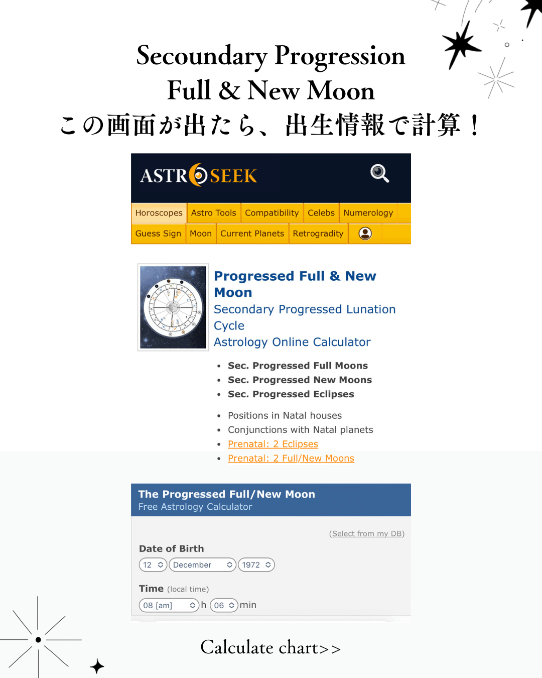 ASTROSEEKでプログレスの新月・満月 一生分を調べてみよう！｜西洋占星術家 望遠響子