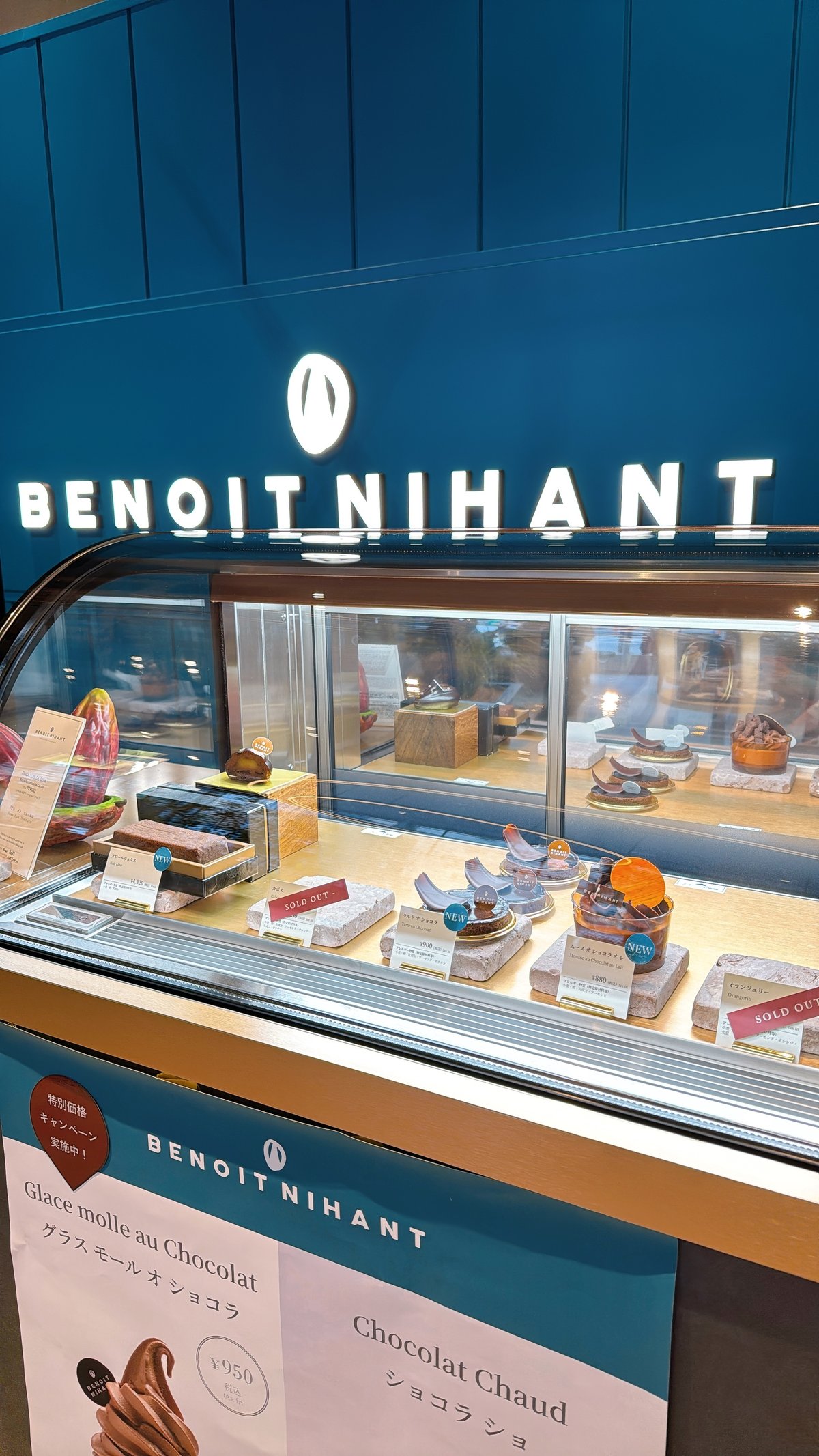 No.78 虎ノ門ヒルズ限定商品の亀さんチョコを求めて / ブノワ・ニアン（BENOIT NIHANT）｜chocolatnist