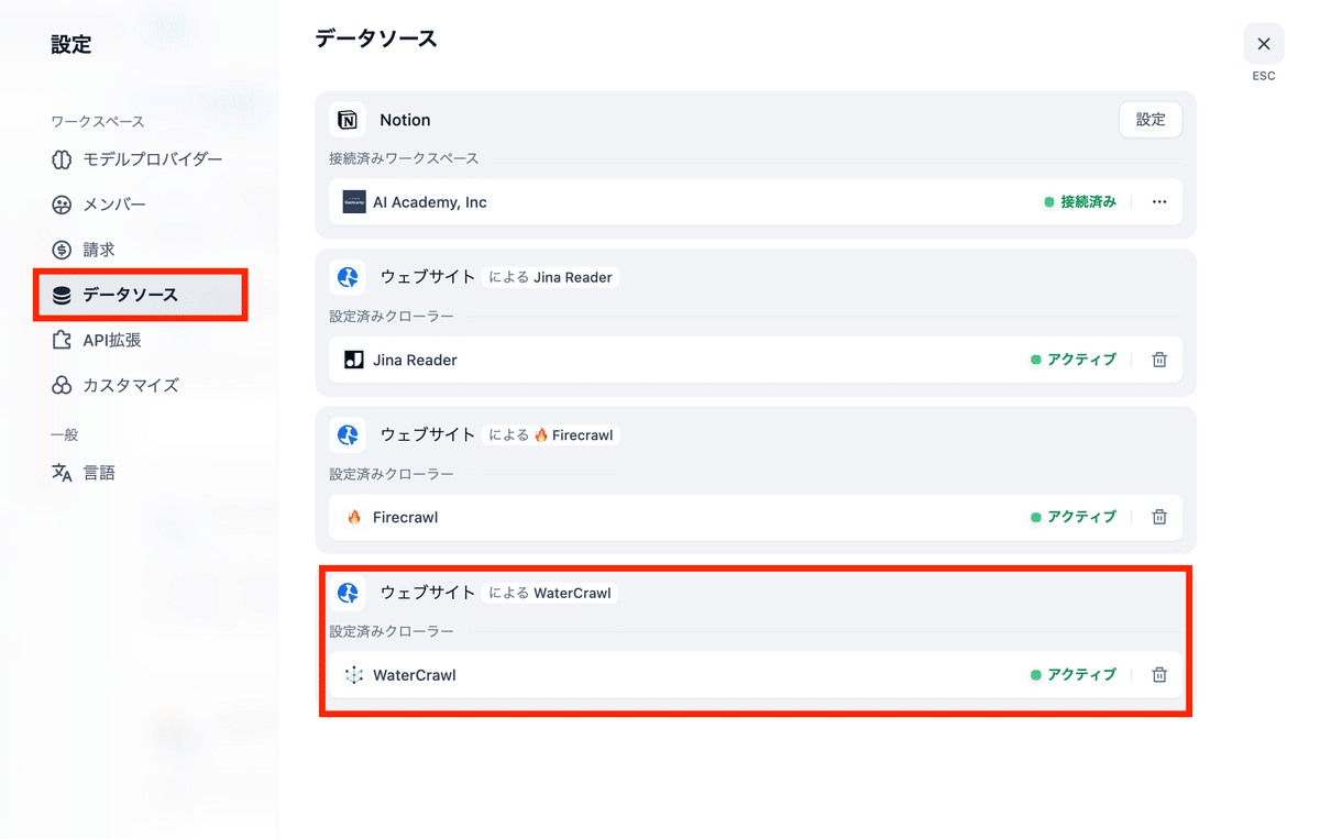 次世代ウェブクローラー「WaterCrawl」とは？特徴やDifyから利用する方法について解説｜kazu@生成AI×教育 / 谷 一徳 | AI Academy
