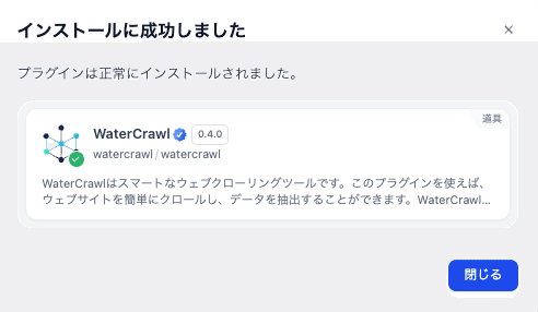 次世代ウェブクローラー「WaterCrawl」とは？特徴やDifyから利用する方法について解説｜kazu@生成AI×教育 / 谷 一徳 | AI Academy